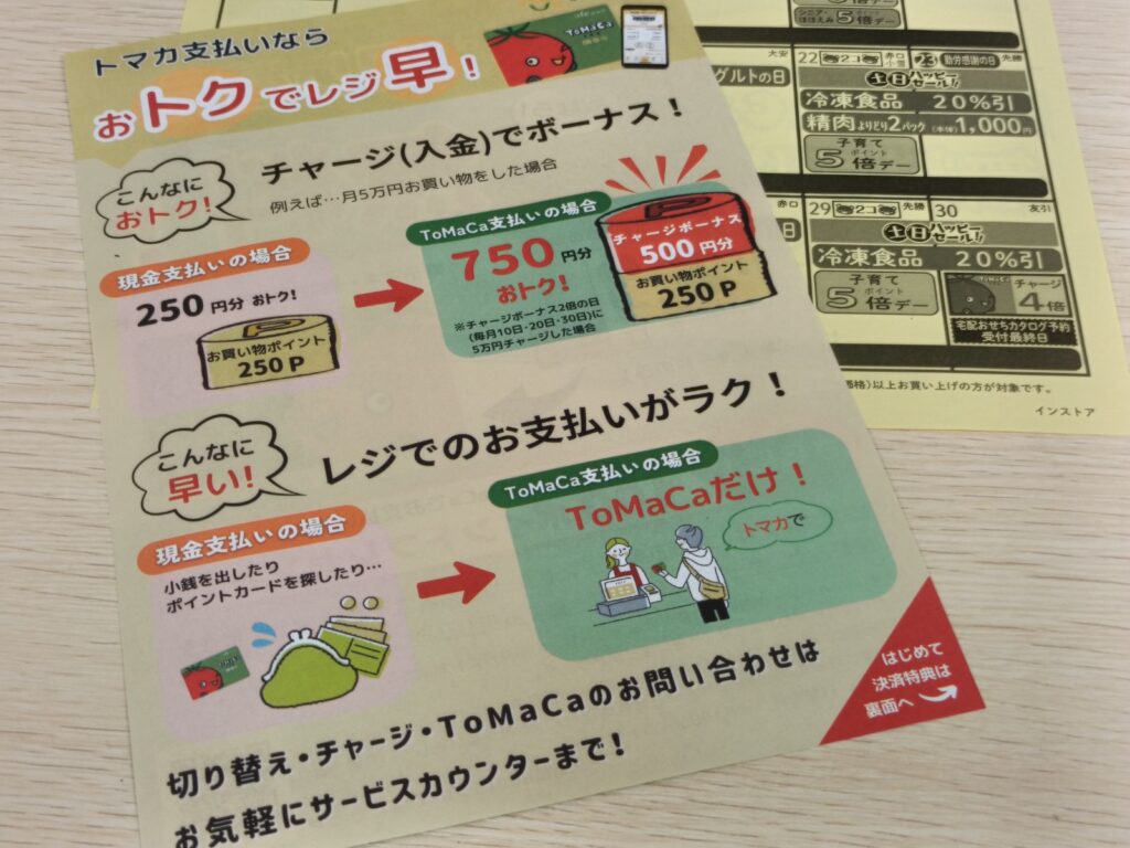 おうちコープ店舗で「ToMaCa（トマカ）」払い！お買い物時に便利とお得をプラスできます | 神奈川子育て世帯の食材宅配サービス体験ブログ『神奈宅』